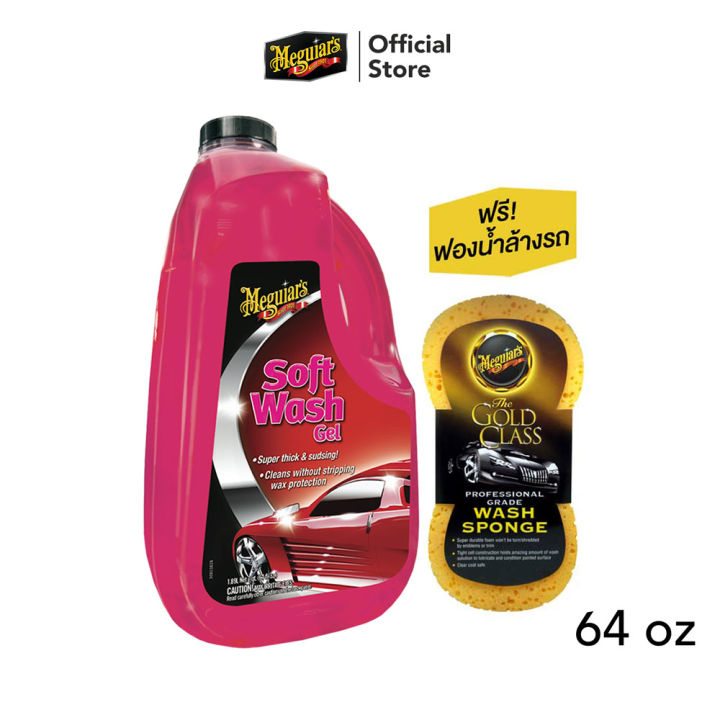 Meguiar's A2564 X3140 Soft Wash Gel แชมพูล้างรถชนิดเจล เมกไกวส์ ซอฟวอช ...