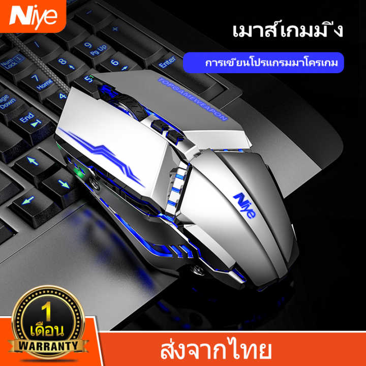 Niye เมาส์เกมมิ้ง เมาส์บูทูธ Gaming Mouse RGB MOUSE มีสาย/ไร้สาย มี ...