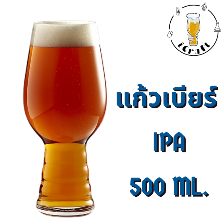 แก้วเบียร์ IPA (มีสินค้าพร้อมจัดส่งในไทย) | Lazada.co.th