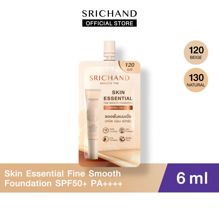 [ใหม่]SRICHAND ศรีจันทร์สกิน เอสเซ็นเชียล ไฟน์ สมูท ฟาวน์เดชั่น เอสพีเอฟ 50 พีเอ+++(6มล.) Skin ...