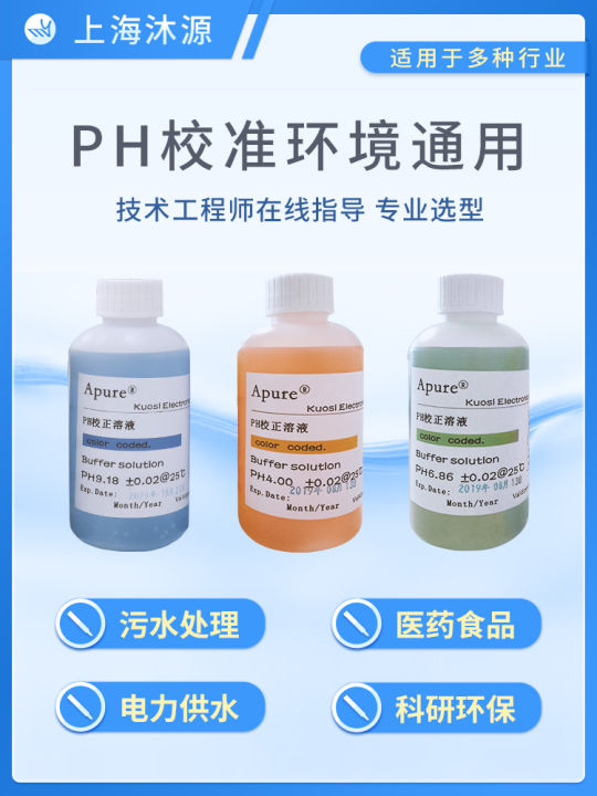 Apure PH meter electrode calibration reagent water quality analyzer ...