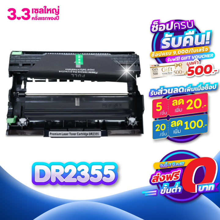 DR-2355 / D2355 / 2355 / DR2355 / ดรัม / DRUM LASER / สีดำ / 12,000 ...