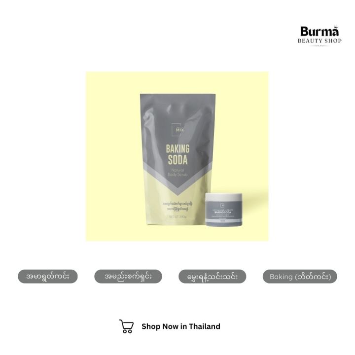 The MIx By Su Baking Soda Body Scrub | Lazada.co.th