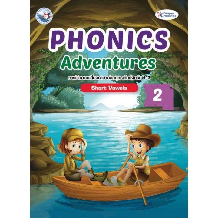 PHONICS ADVENTURE 2 | Lazada.co.th
