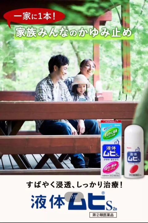 Muhi S2a Liquid มูฮิ เอส2เอ โรลออนบรรเทาอาการคันจากยุงและแมลงกัดต่อย ...