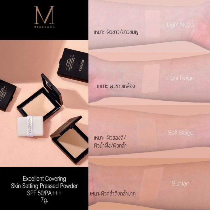 แป้งตลับ 7 g. Merrezca Excellent Covering Skin Setting Pressed Powder SPF50/PA+++ 7 g. เมอร์เรซก ...