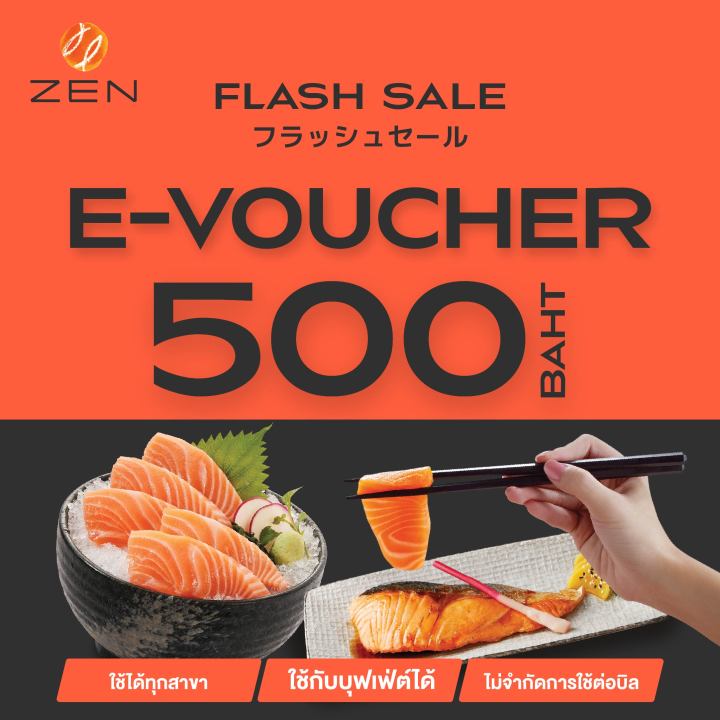 [ใช้ได้ถึง 31 ธ.ค. 67]💥🍣FS [E-Voucher ZEN] บัตรกำนัลร้านอาหารญี่ปุ่นเซ็น มูลค่า 500 บาท (ใช้ได้ ...