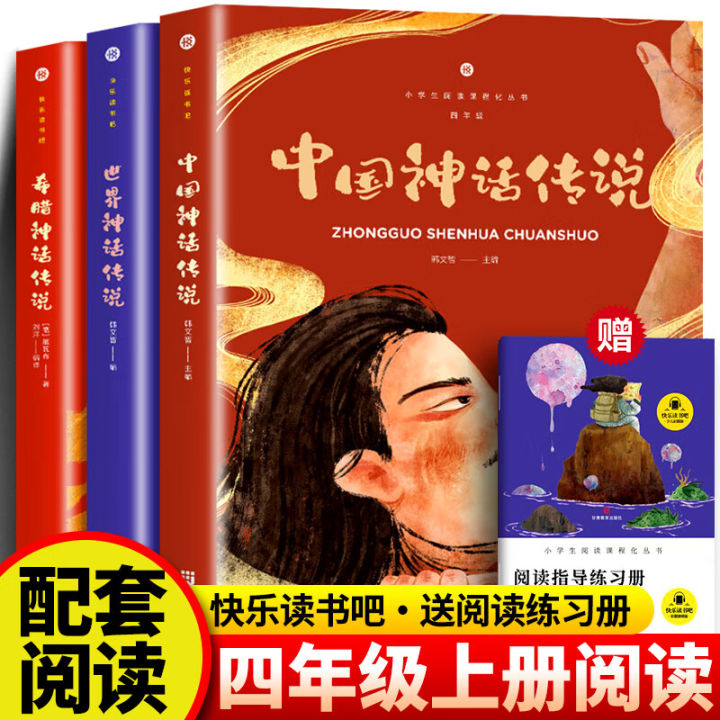 Chinese World Greek Mythology and Legends, Happy Reading Bar, Grade 4 ...