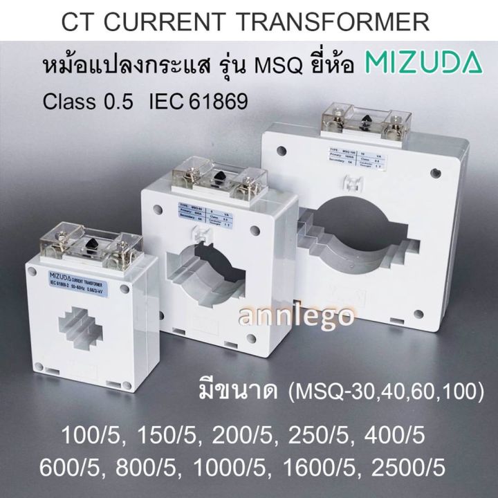 CT CURRENT TRANSFORMER หม้อแปลงกระแส รุ่น MSQ cl 0.5 ยี่ห้อ MIZUDA ...