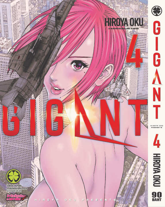 GIGANT 04 | Lazada.co.th