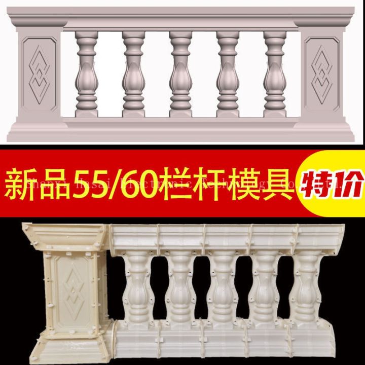 60 cm High Balcony Railing Mold Roman Column Mold 55 High Fence Mold ...