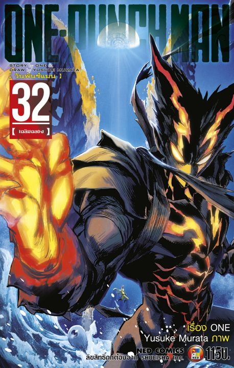 NED Comics วันพันช์แมน เล่ม 32 | Lazada.co.th