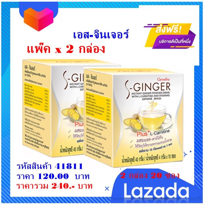 เครื่องดื่มขิงผงสำเร็จรูป แพ๊คx2 S-Ginger Giffarine เอส-จินเจอร์ ...