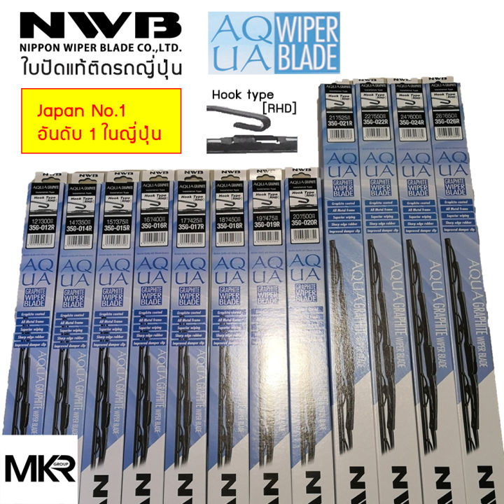 ของแท้ราคาถูกที่สุด ใบปัดน้ำฝน NWB AQUA GRAPHITE WIPER BLADE 12 14 15 16 17 18 19 20 21 22 24 26 ...
