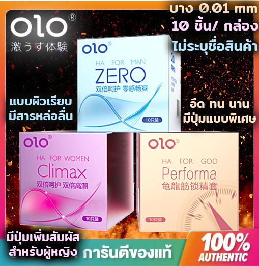 ถุงยางอนามัยแบบบางพิเศษเพียง 0.01 มิล ยี่ห้อOLO (1กล่องมี10ชิ้น) | Lazada.co.th