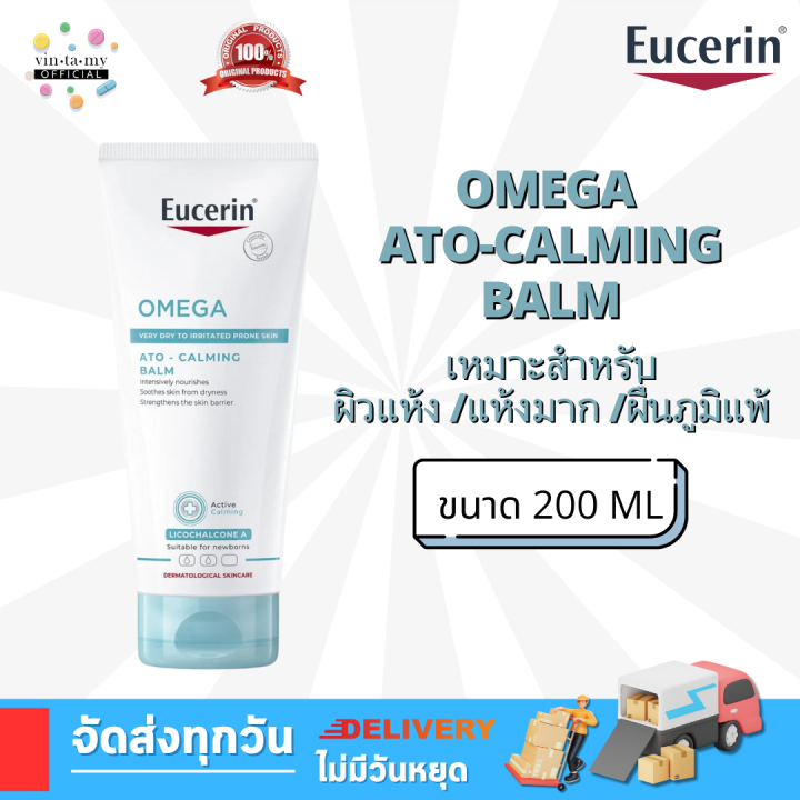 บาล์มบำรุงผิว EUCERIN(ยูเซอริน) OMEGA ATO-CALMING BALM ปริมาณสุทธิ 200 ...