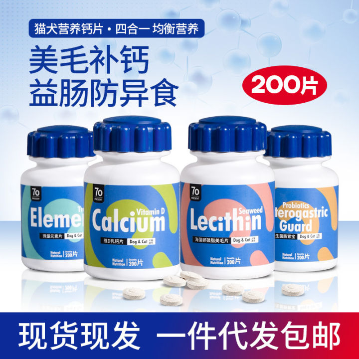 7Oh Dog Trace Elements 200 Tablets/Bottle Cat Calcium Tablets Hairy ...