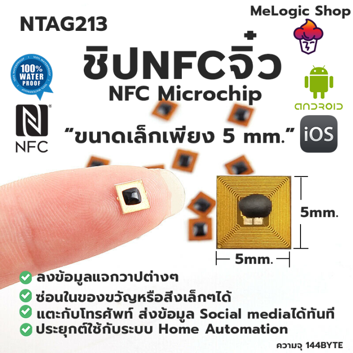 NTAG213 ชิป NFC ขนาดเล็กมากเพียง 5มิลลิเมตร. | Lazada.co.th