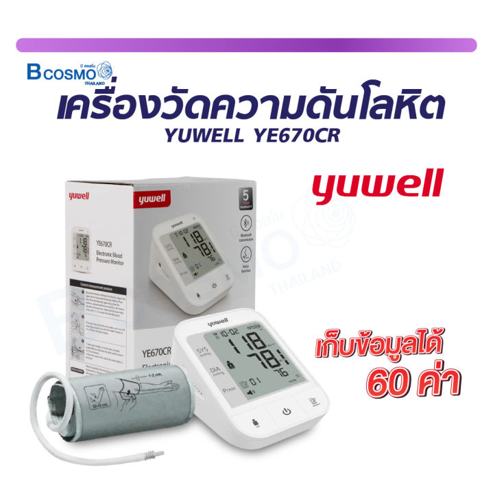YUWELL YE670CR เครื่องวัดความดัน | Lazada.co.th