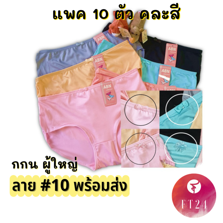 [ส่งเร็วพิเศษ!] FT24.TH #10 กางเกงใน ยกแพค 10 ตัว สีล้วนแต่งโบว์ คละสี ผ้าคอตตอนผสมสเปนเด็กซ์ ...