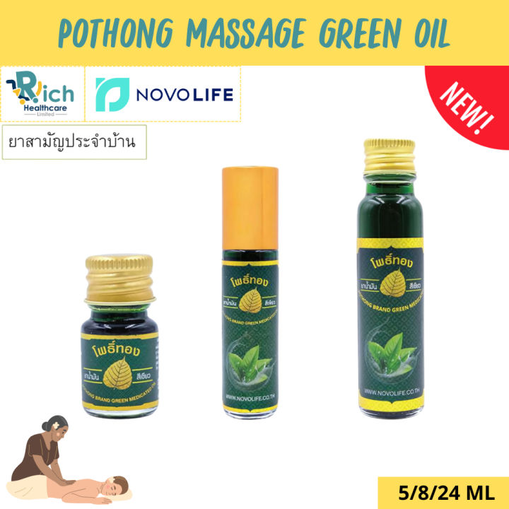 Pothong Green Oil น้ำมันเขียวโพธิ์ทอง น้ำมันนวดผิวกายโพธิ์ทอง [5 ,8 ,24 ...