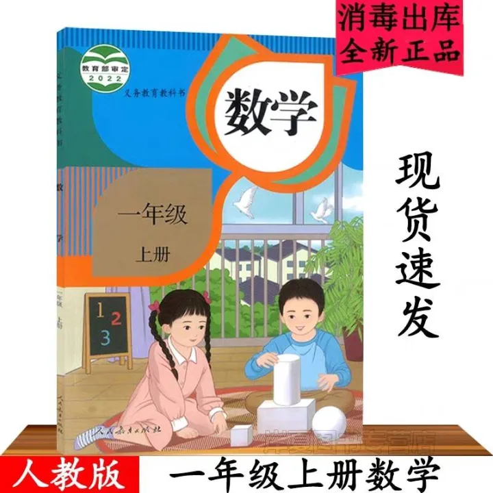 五四制人教版小学数学一年级课本หนังสือวิชาคณิตศาสตร์ ระดับชั้นประถมศึกษาปีที่ 1 (ภาษา ...