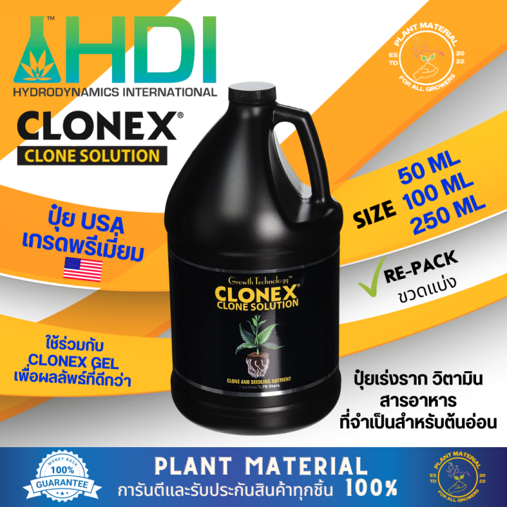 [ขวดแบ่ง] CLONEX Clone Solution ปุ๋ยเร่งราก น้ำยาเร่งราก ใช้ร่วมกับเจลเพื่อเพิ่มประสิทธิภาพการ ...
