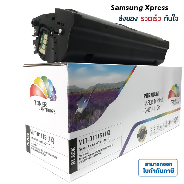 ตลับหมึก Samsung Xpress M2020 / M2020W / M2022 / M2022W / M2026 / M2070 ...