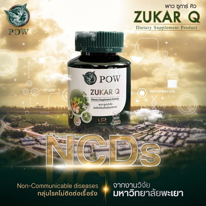 POW ZUKAR Q พาวซูการ์คิว ควบคุมน้ำตาลในเลือด | Lazada.co.th