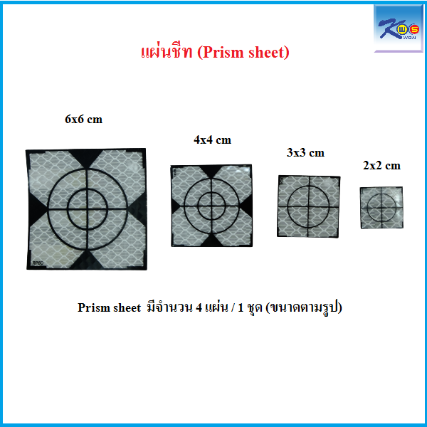 Mini prism sheet set for Total station (ชุดแผ่นเป้าสะท้อน) 4 แผ่น/ชุด ...
