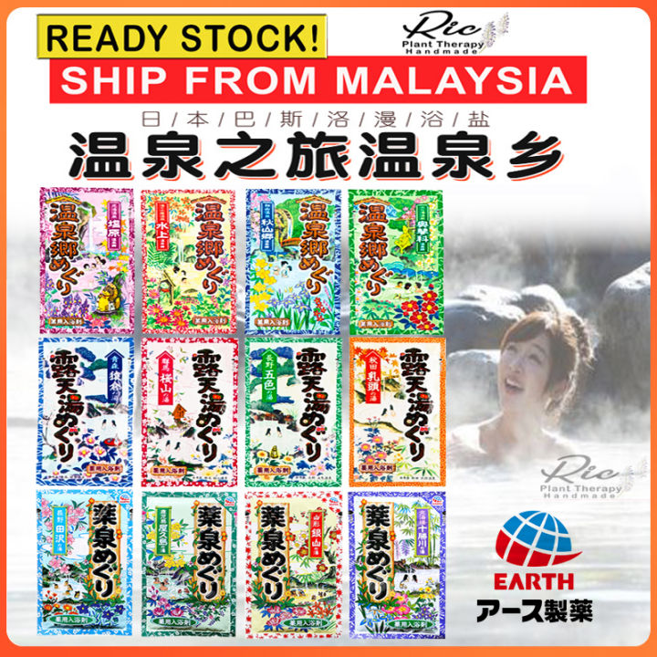 (12types) Japan Hot Springs Onsen Bath Salt Powder 1bags 巴斯洛漫浴盐药泉入浴剂温泉乡 ...