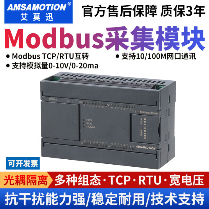 Modbus Acquisition Module 485 Communication Switch Analog Input And Output Ethernet Distributed