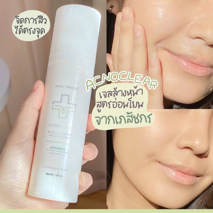 เจลล้างหน้า Acno Clear | Lazada.co.th