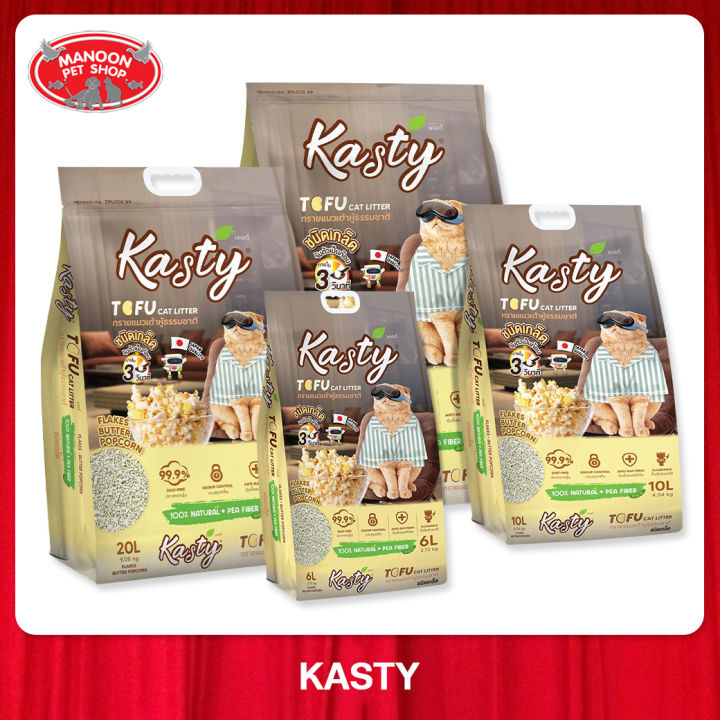 KASTY Tofu Cat Litter Flakas Butter Popcorn แคสตี้ ทรายแมวเต้าหู้แบบ ...