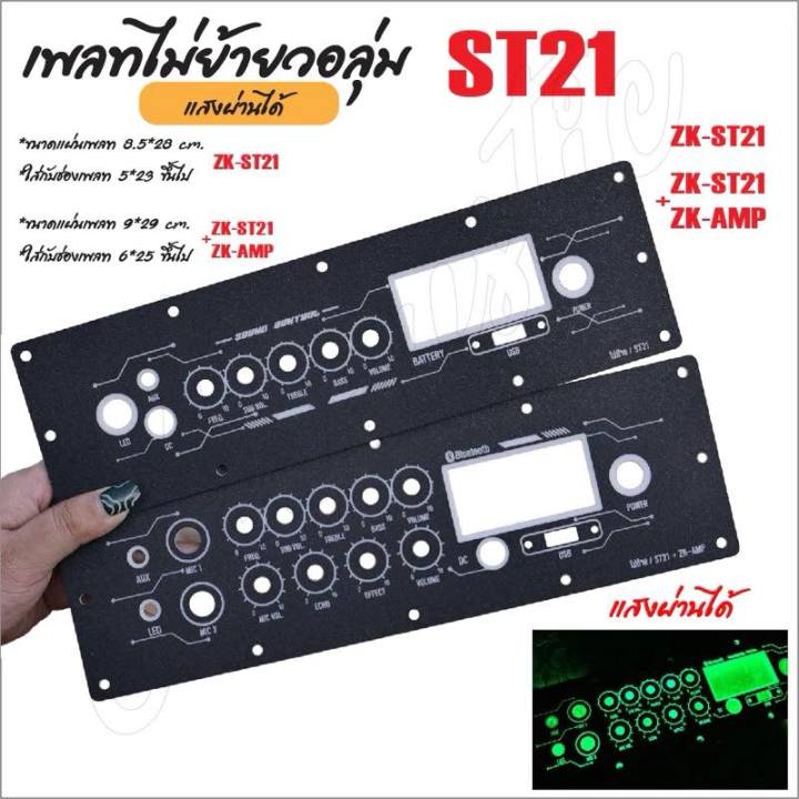 แผ่นเพลทไฟลำโพงบลูทูธ ZK-ST21/ZK-ST21+AMP ไม่ย้ายวอลุ่ม สีดำยิงทราย | Lazada.co.th