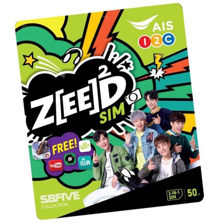 ซี้ดซิม ZEED SIM AIS | Lazada.co.th