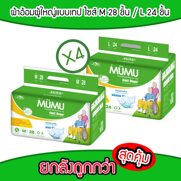 ยกลัง!! ผ้าอ้อมผู้ใหญ่แบบเทป มูมู่ (ไซส์ M 112 ชิ้น / L 96 ชิ้น) Diaper ...