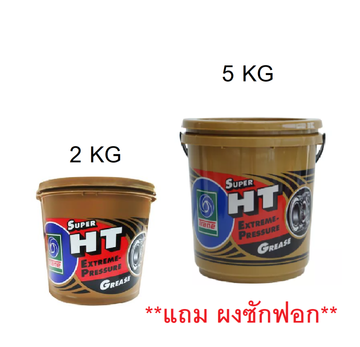 จารบี เทรน HT 2kg , 5kg เนื้อใส จาระบี ทนความร้อน TRANE Super HT ทนร้อน กันน้ำ / The king 789 ...