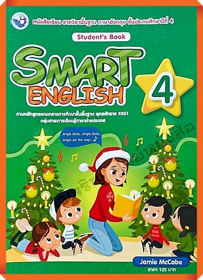 หนังสือเรียน Smart English Student’s Book 4 #พว | Lazada.co.th