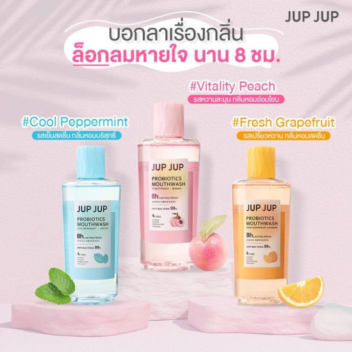 น้ำยาบ้วนปาก Jup Jup Probiotics Mouthwash จุ๊บ จุ๊บ โพรไบโอติกส์ เมาท์ว ...