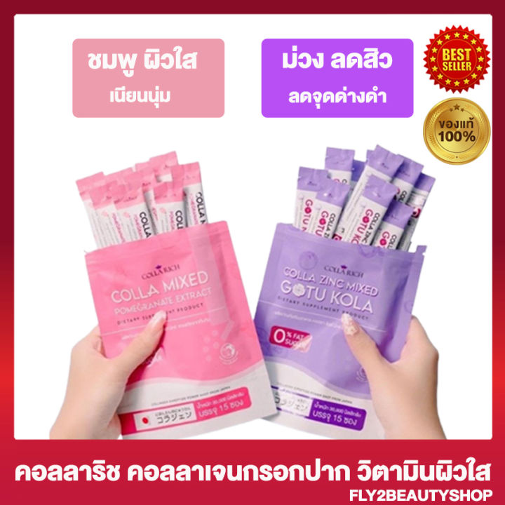 คอลลาริช คอลลาเจนกรอกปาก Colla Mixed Colla Rich คอลลามิกซ์ Colla Zinc ...