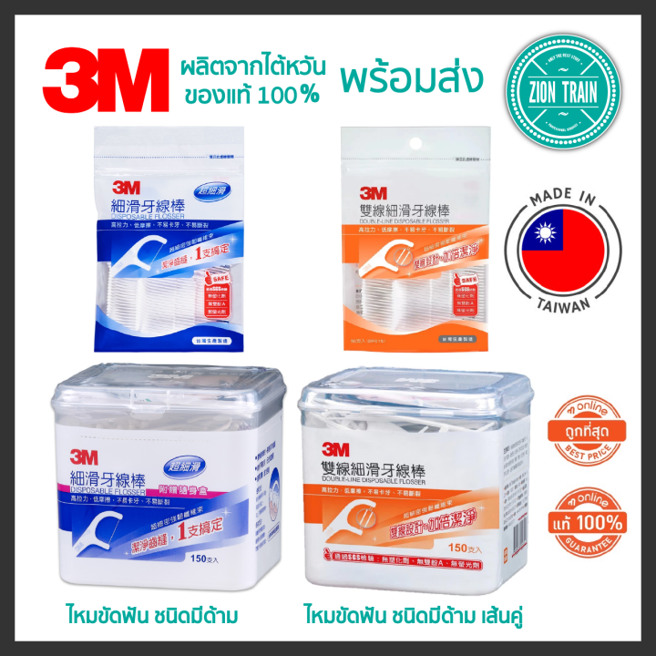 ถูกสุด🔥 พร้อมส่ง 3M ไหมขัดฟัน ชนิดมีด้าม เส้นคู่ Fine Slide, Double ...