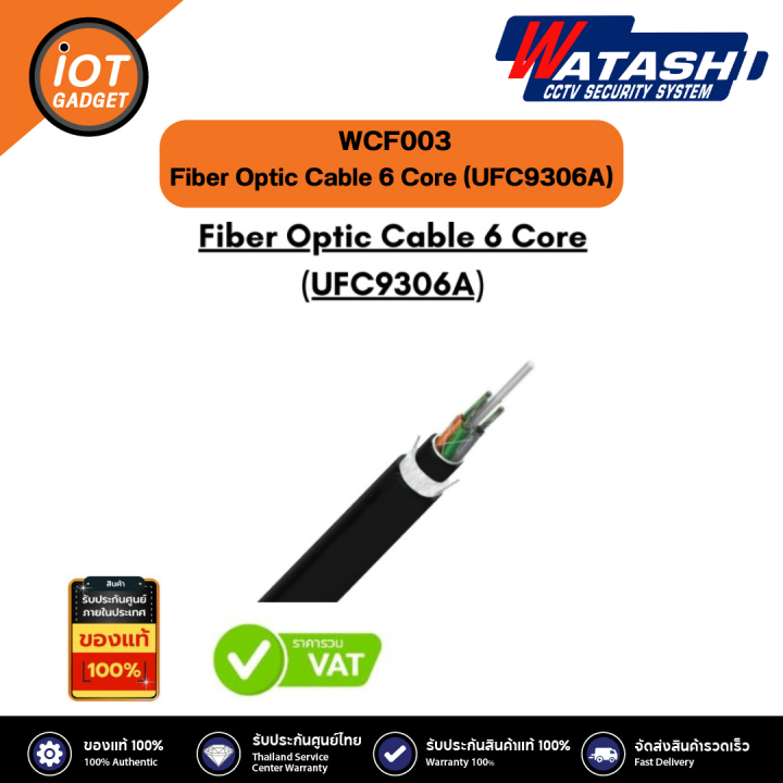 Fiber Optic Cable 6 Core (UFC9306A) WCF003 | Lazada.co.th