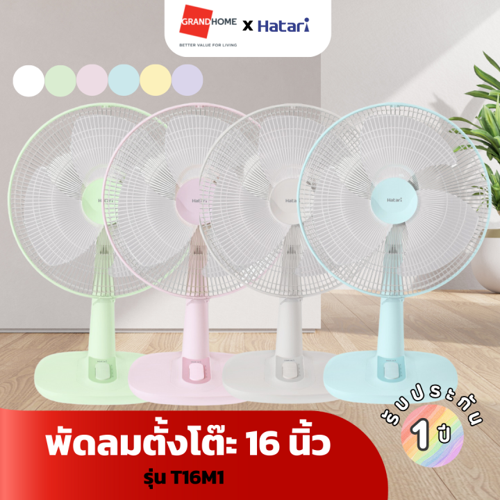 พัดลม ตั้งโต๊ะ HATARI รุ่น T16M1 16 นิ้ว สีฟ้า ขาว ชมพู เขียว , พัดลม ...