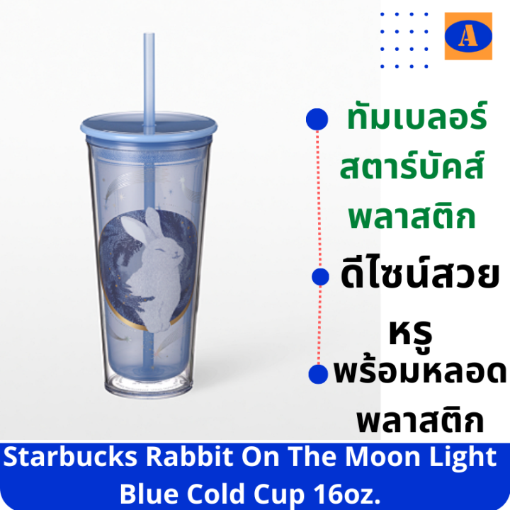 แก้วสตาร์บัคส์ ของแท้100% Starbucks Rabbit On The Moon Light Blue Cold ...