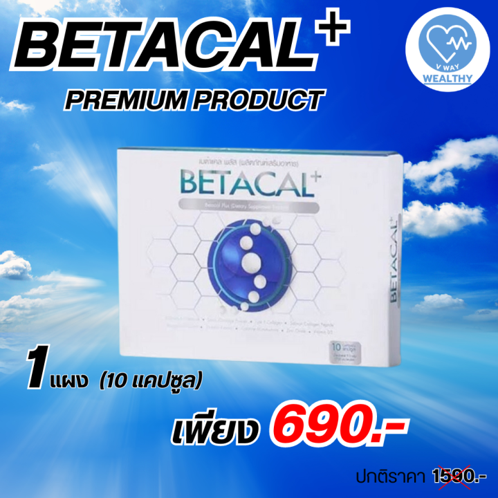 เบต้าแคลพลัส Betacal+ plus calcium อาหาร เสริม บำรุง ข้อ กระดูก ส่งฟรี ...