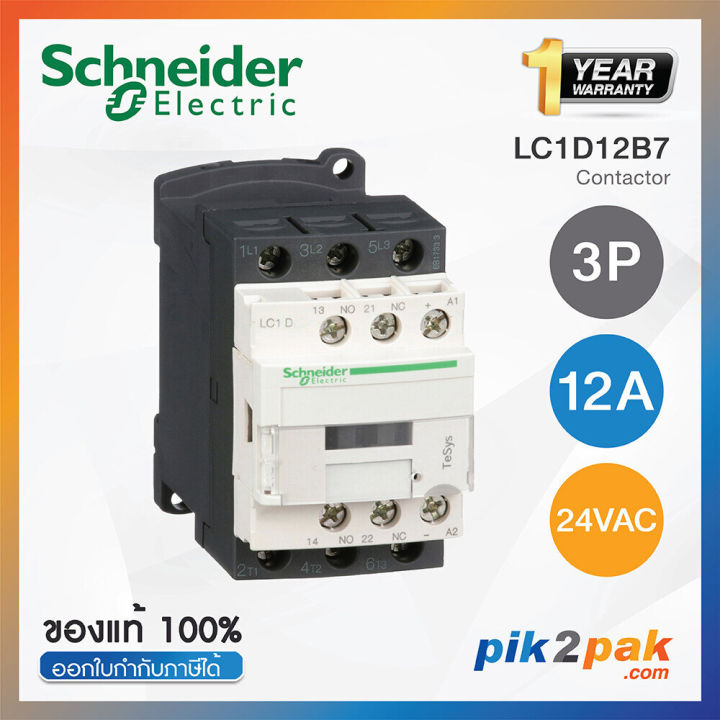 LC1D12B7 : แมกเนติกคอนแทคเตอร์ 3P 12A 24VAC - Schneider Electric ...