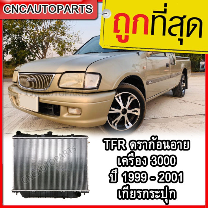 555DAIKI หม้อน้ำ ISUZU TFR Dragon eye ดราก้อนอาย เครื่อง 3000 ปี 1999 - 2001 เกียรกระปุก ...
