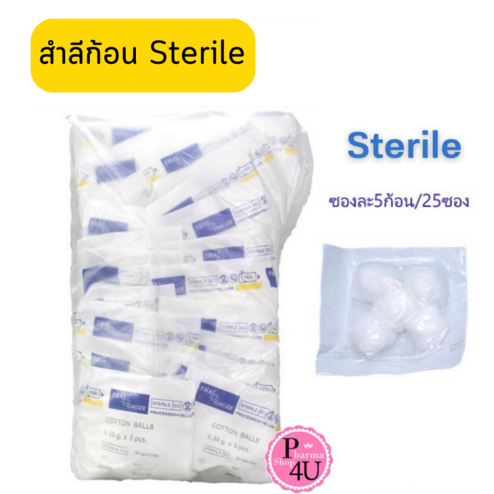 Thai-gauze Sterile cotton balls ไทยก๊อส สำลีก้อน สำลีก้อน Sterile (5 ก้อน/ซอง) THAI GAUZE COTTON ...