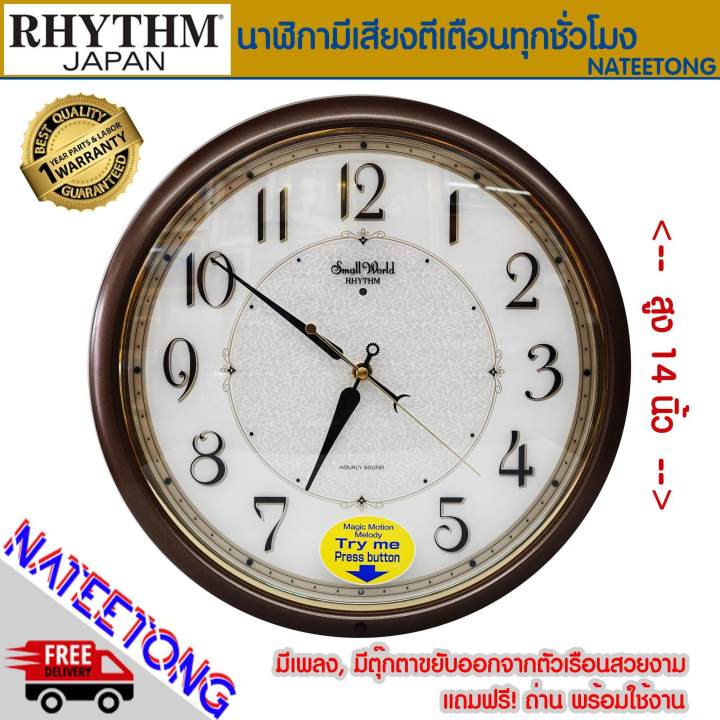 RHYTHM Japan Small World นาฬิกาแขวนผนังไม้แท้ มีเสียงเพลงเตือนทุก ...